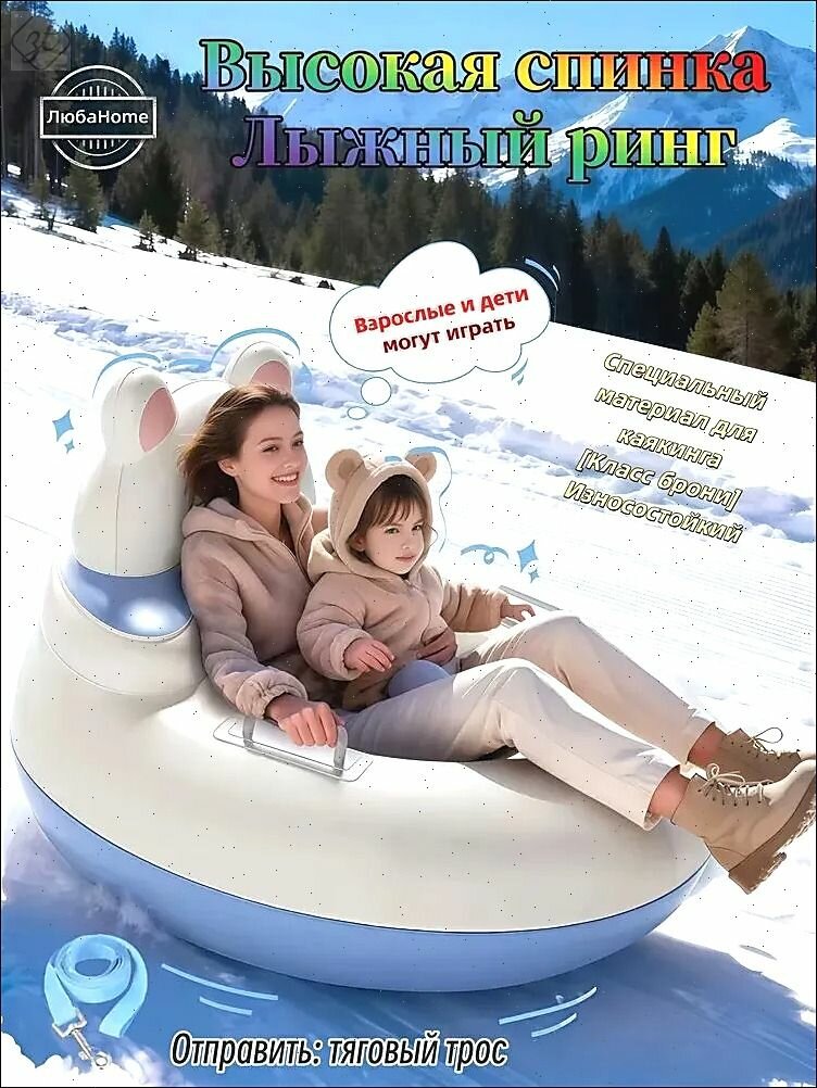 Тюбинг, диаметр: 87 см