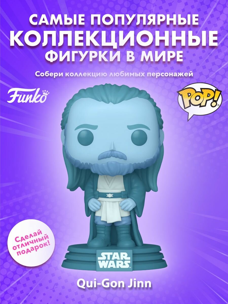 Фигурка Funko POP! Bobble Star Wars Qui-Gon Jinn (Force Ghost) (GW) (Exc) (778) 85075