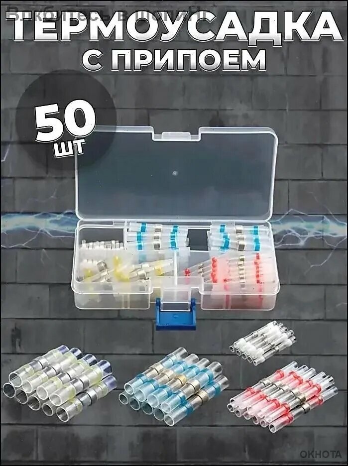 Термоусадка клеевая с припоем Набор 50шт