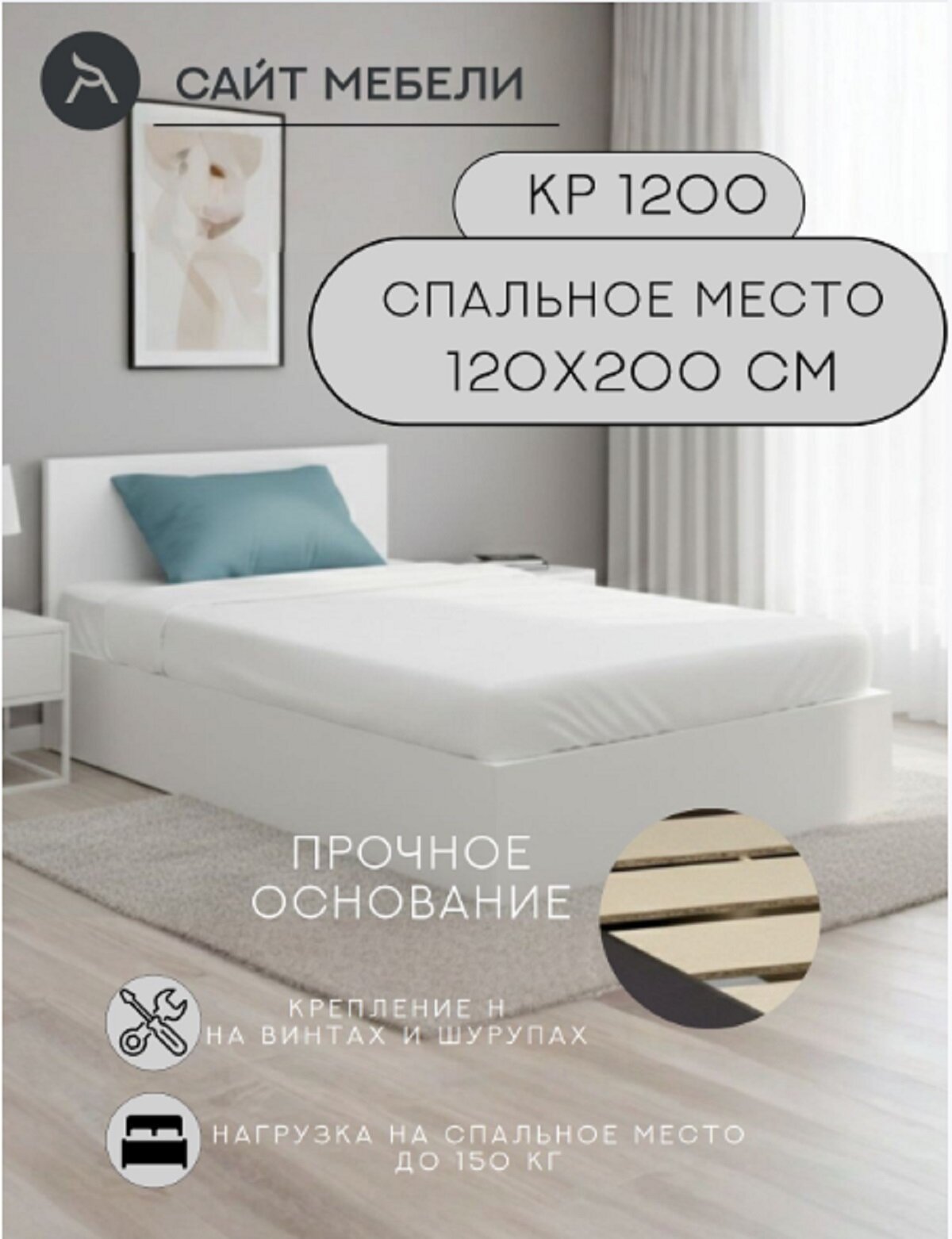 Кровать ЛДСП сп. м. 120х200 см, Белый матовый (настил в комплекте)