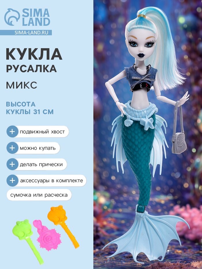 Кукла сказочная «Русалка» с аксессуаром, микс