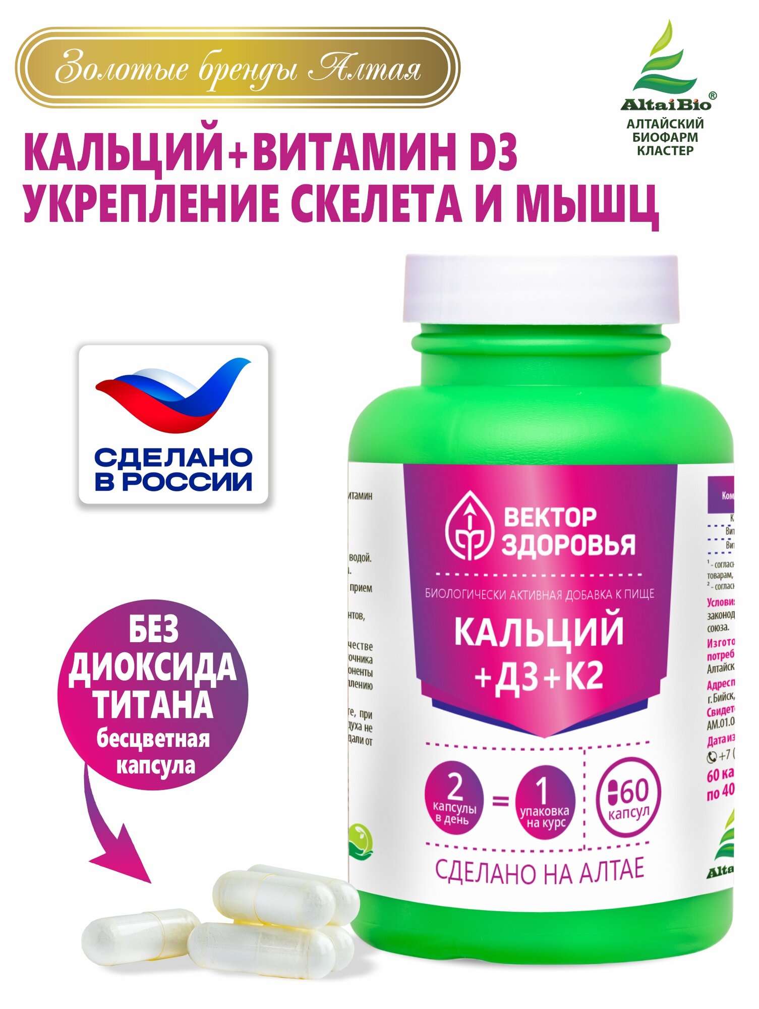 Комплекс "Кальций + Витамин D3 + Витамин К2"