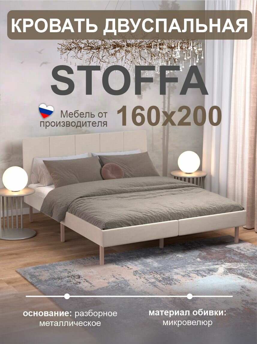 Двуспальная кровать на металлическом каркасе 160х200 см, бежевая (велюр)