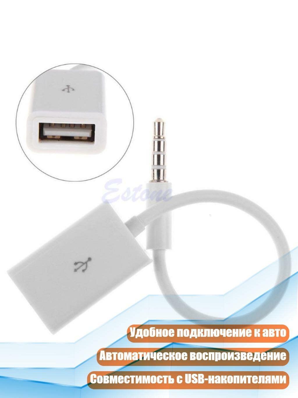 Переходник AUX (3,5 мм) «мама» на USB 2.0 «папа», Белый