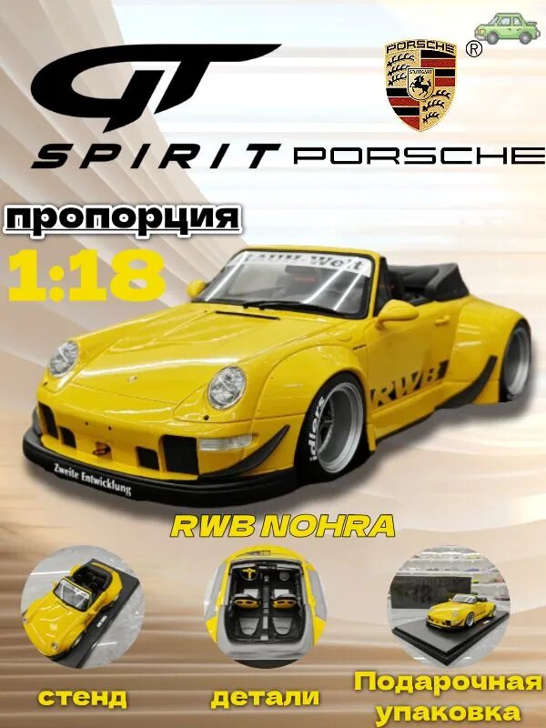 GT Spirit 1:18 Коллекционные Модели Porsche RWB: Ограниченная Серия RWB NOHRA, Смоляные Литые Авто