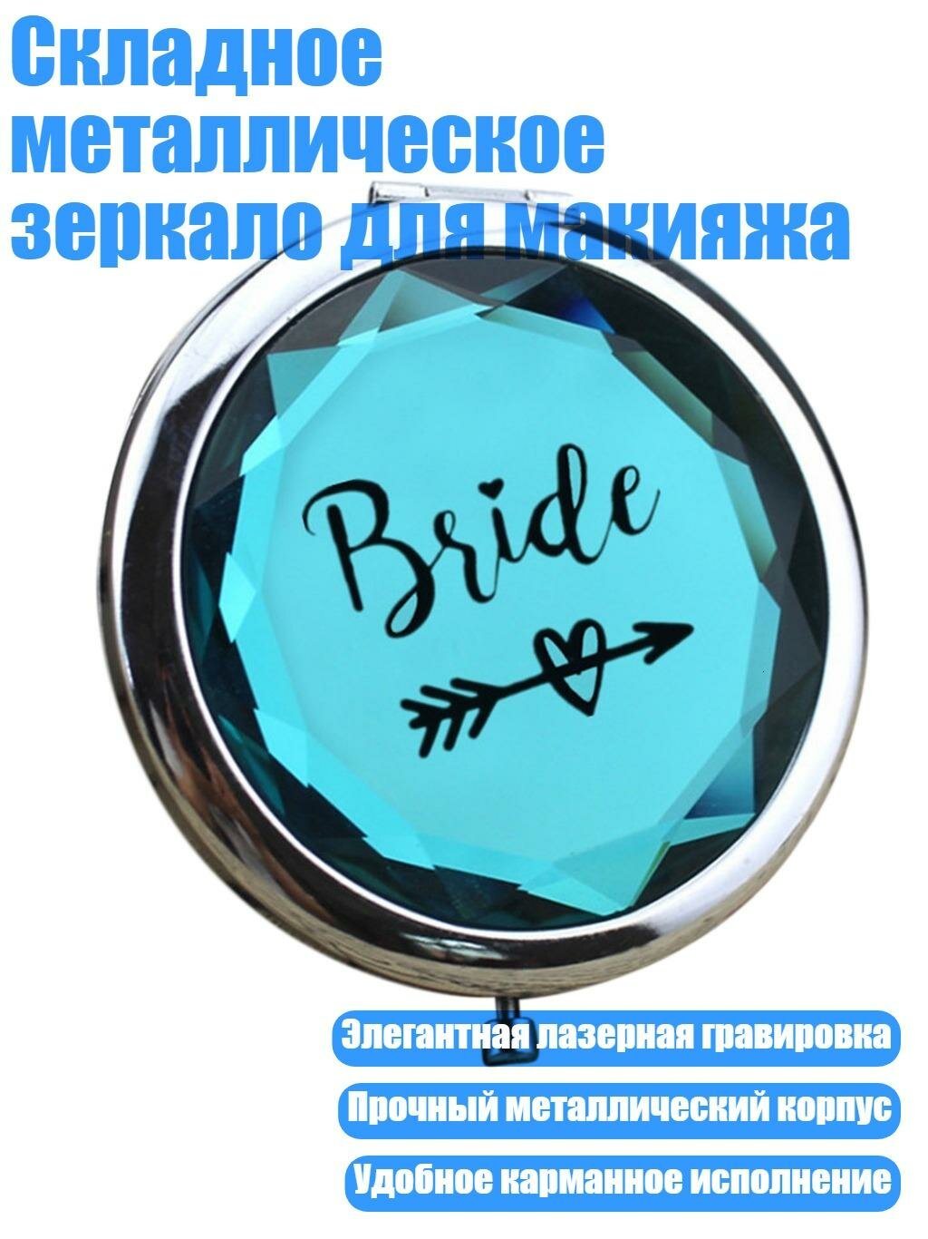 Складное металлическое зеркало для макияжа, небесно-голубая невеста