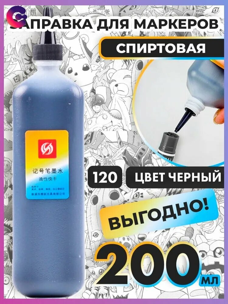 Заправка для маркеров