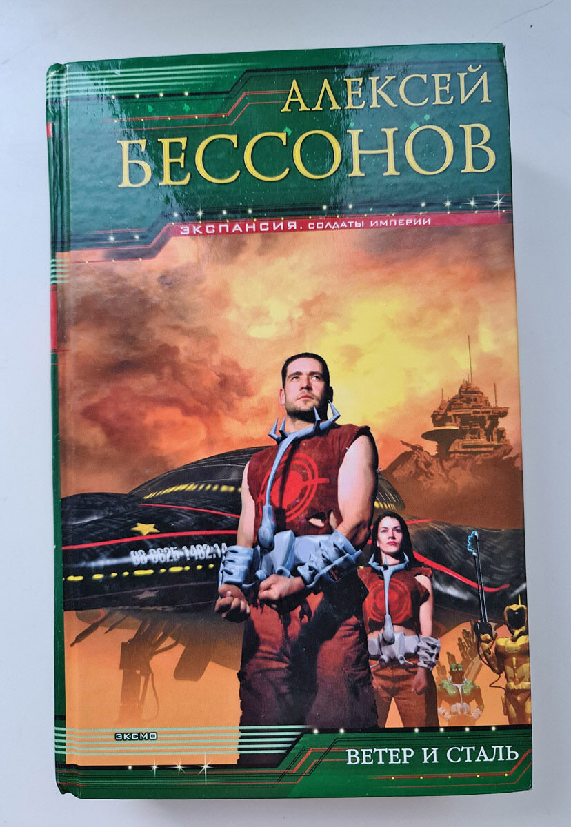 Ветер и сталь