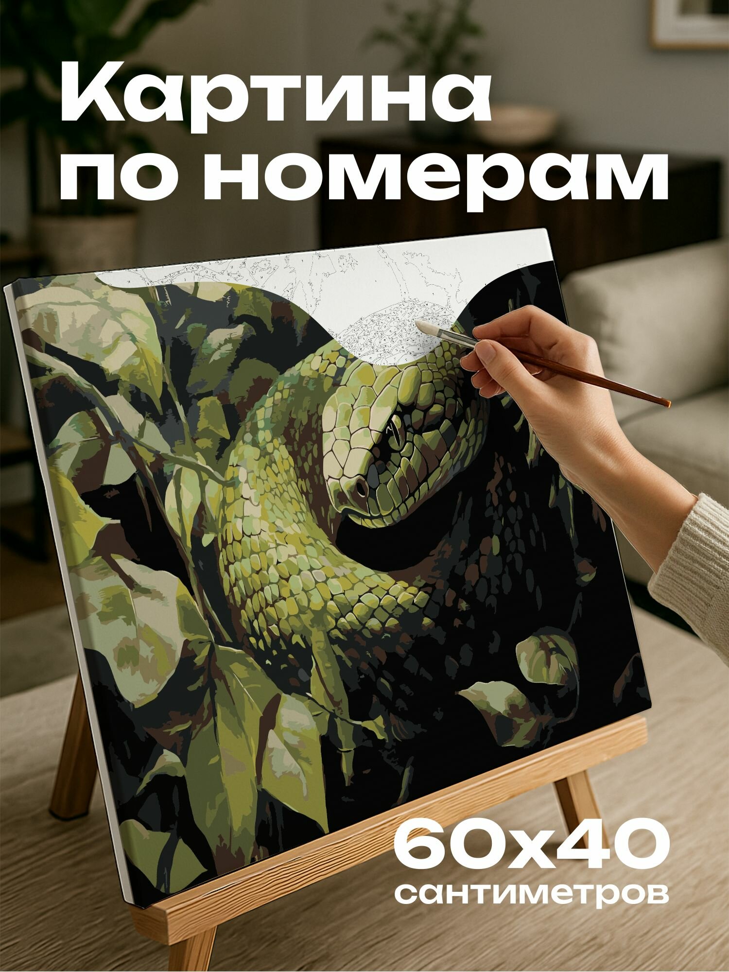 Картина по номерам 60x40 см, зеленая змея, масляная картина, деревенский стиль, густой лес, землистые тона