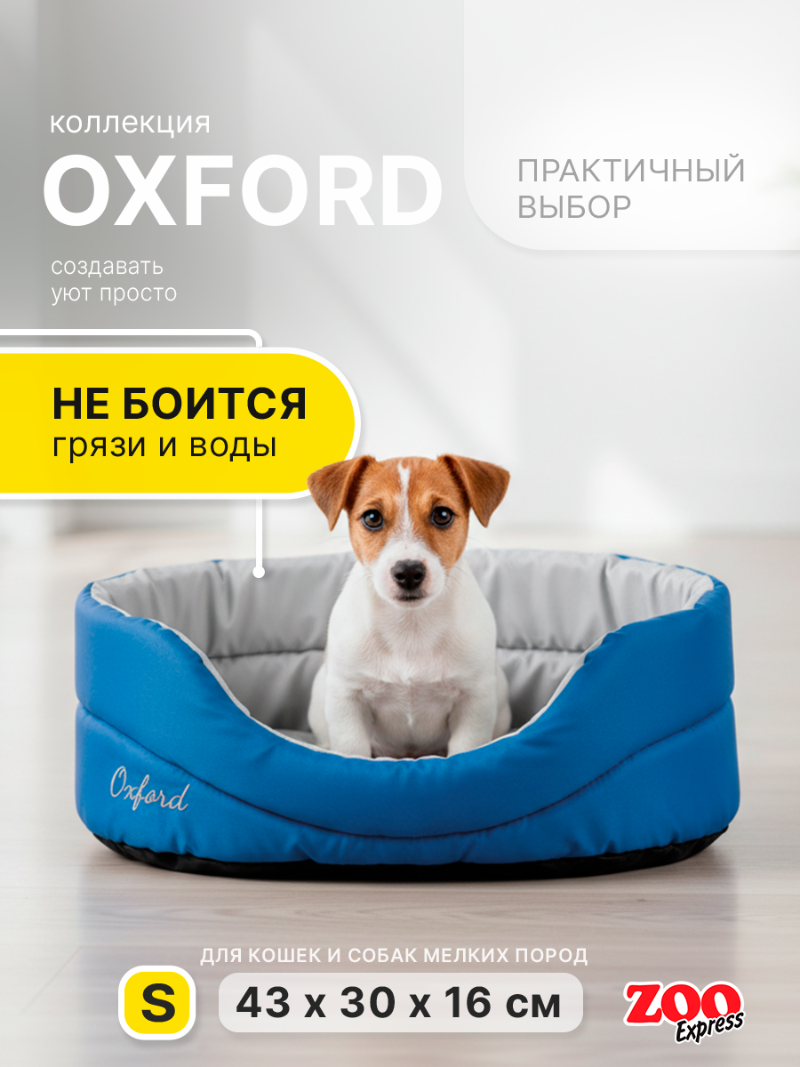 Лежанка овальная для собак и кошек ZOOexpress Oxford №2, 43х30х16 см, синий/серый