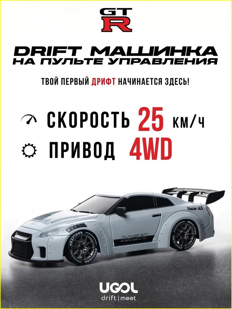 Дрифт машинка на радиоуправлении Nissan GTR 1:24, Белый