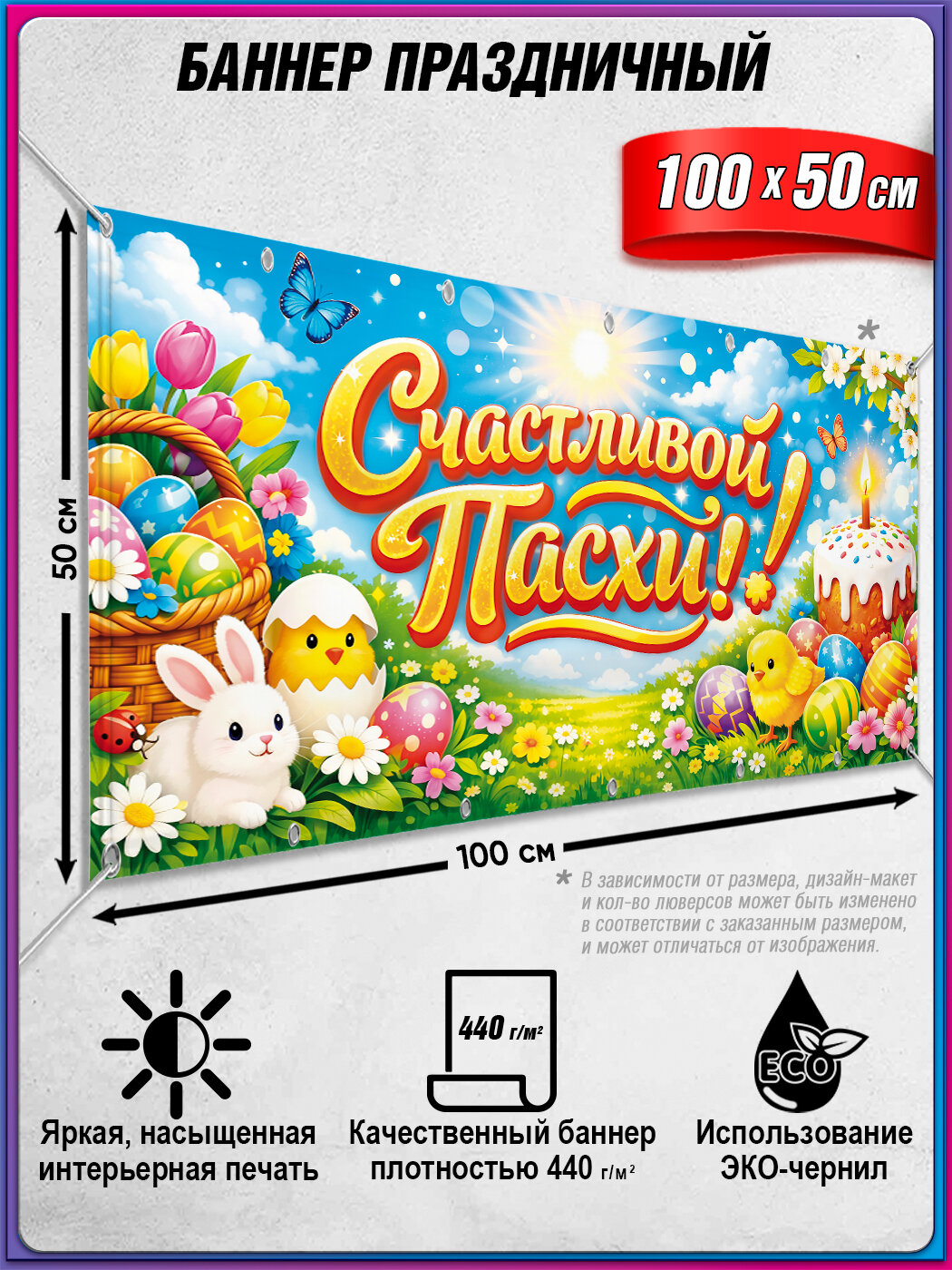 Детский баннер на Пасху / Фотозона для празднования Светлой Пасхи / 1x0.5 м.