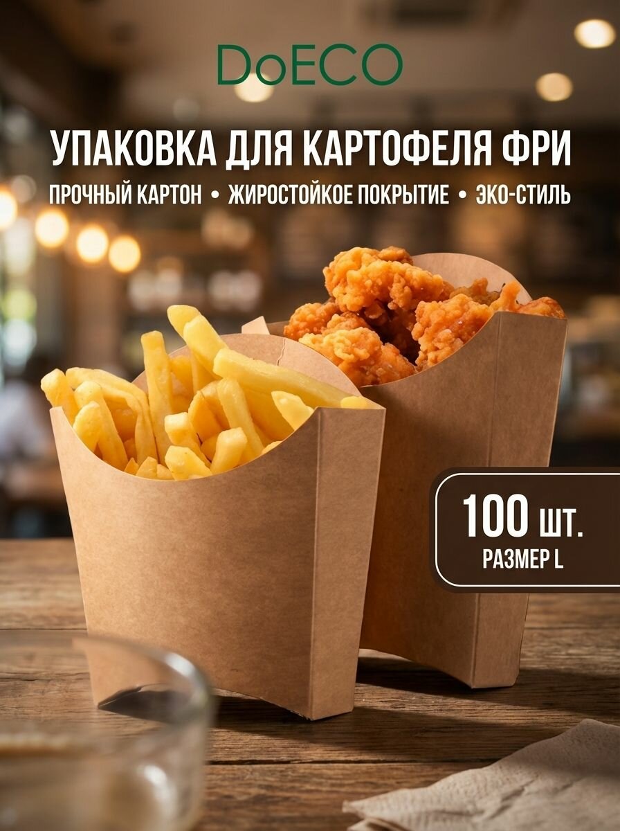 Коробка крафт пищевая DoECO контейнер одноразовый с крышкой, упаковка 132х54х120 мм, 100 шт.
