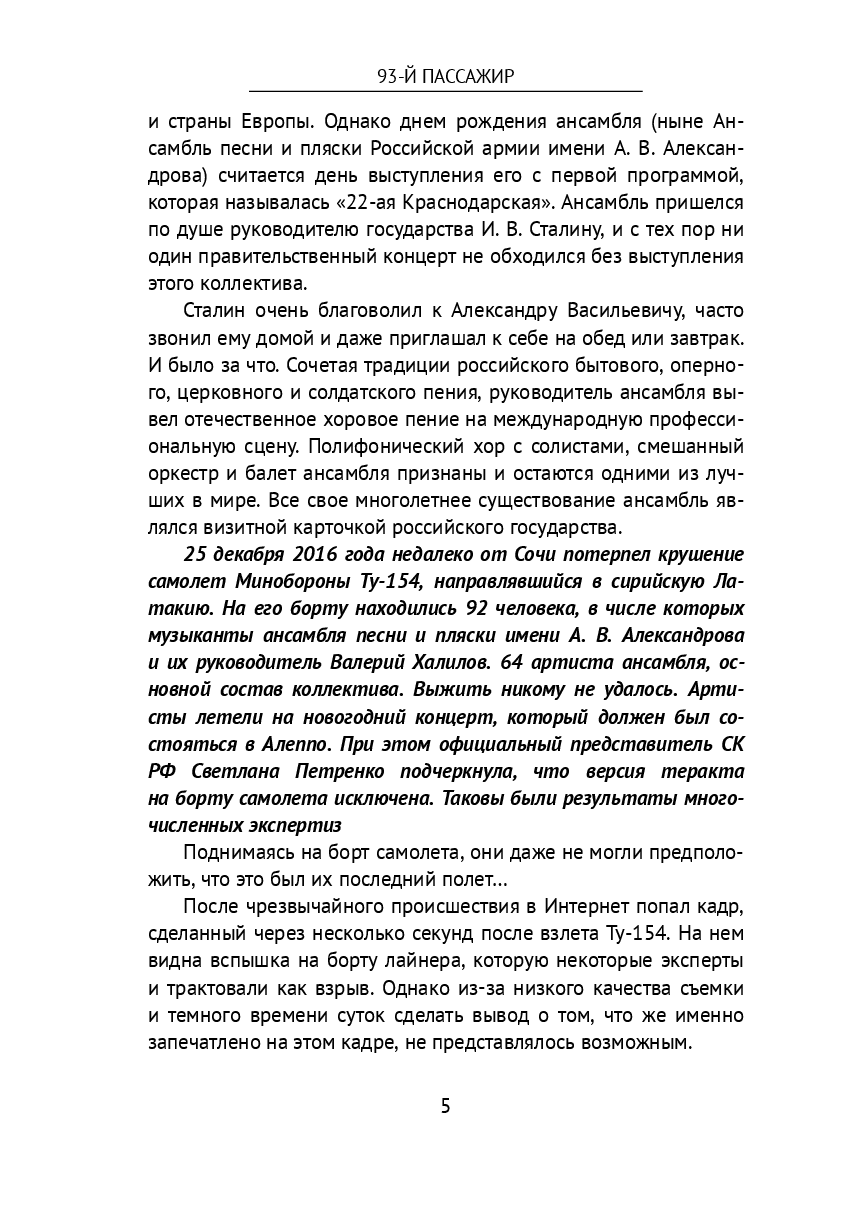 93-й пассажир — фото 1