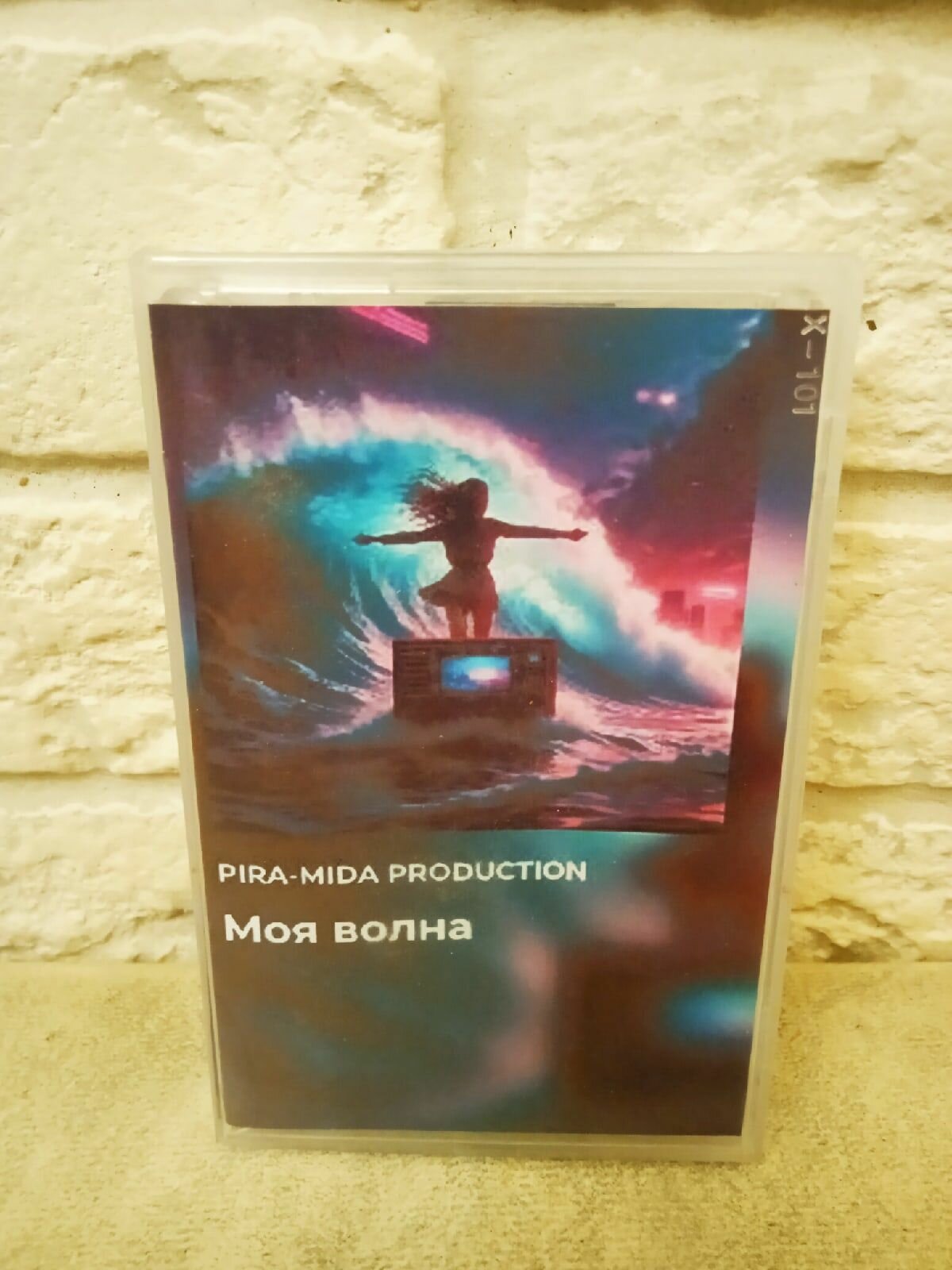 Аудиокассета Pira-mida Production - Моя Волна (Сборник)