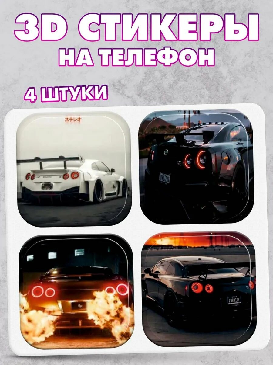 3D стикеры, наклейки на телефон Skyline