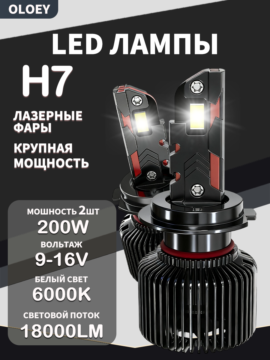 Светодиодные лампы LED OLOEY H7 12-24В IP68 200w 6000K кулер для автомобиль фара лампа комплект 2шт