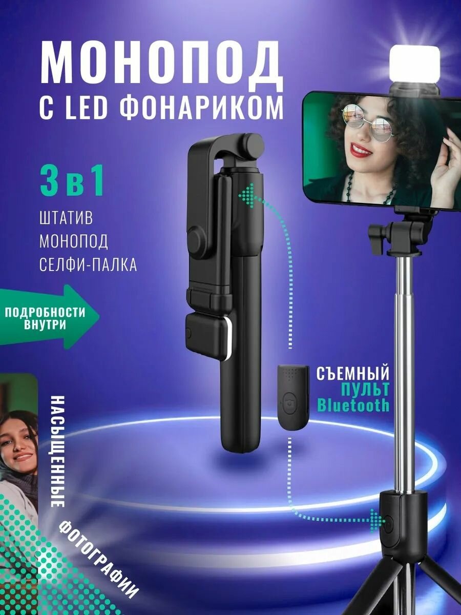 Штатив для телефона, Селфи палка для смартфона, Монопод для телефона, с LED лампой, тренога