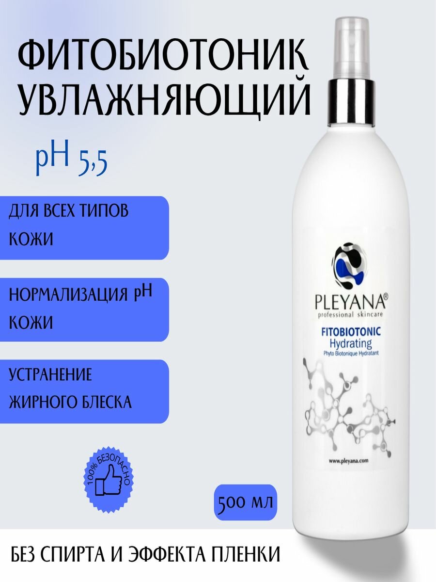 Фитобиотоник увлажняющий тоник для лица