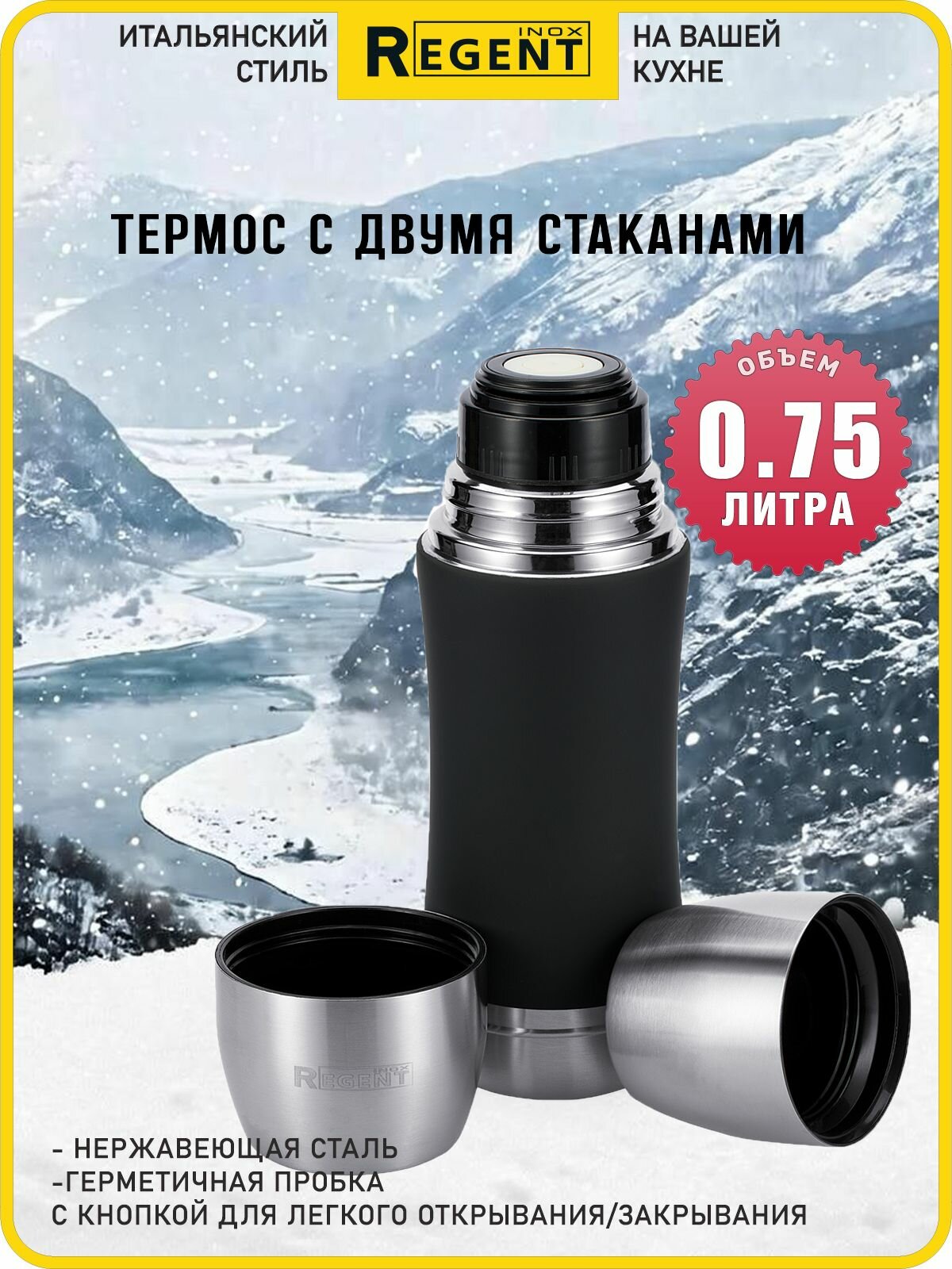 Вакуумный термос 0,75 л с 2 стаканами Linea BULLET