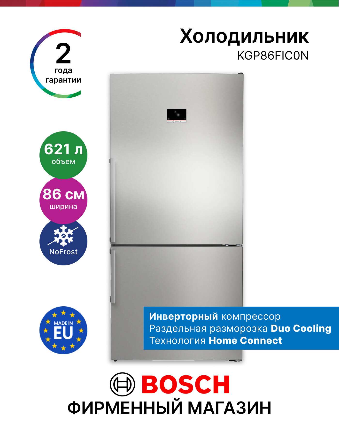 Холодильник с морозильником Bosch KGP86FIC0N, Serie 8, NoFrost, объем 624 л, 10 кг/сутки, инвертор, FlexMode, серый