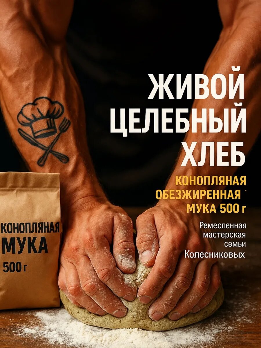 Обезжиренная конопляная мука из жмыха семян для ПП 500 г.