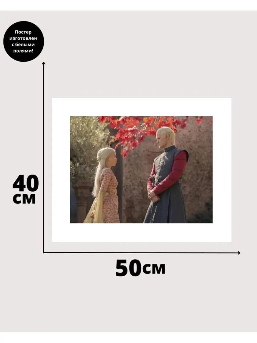 Постер Дом Дракона Рейнира Деймон