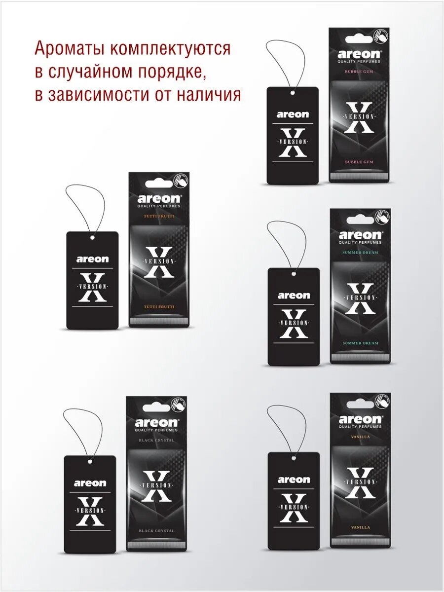 Ароматизатор автомобильный AREON "X-Version" 3 аромата, 3 шт — фото 1