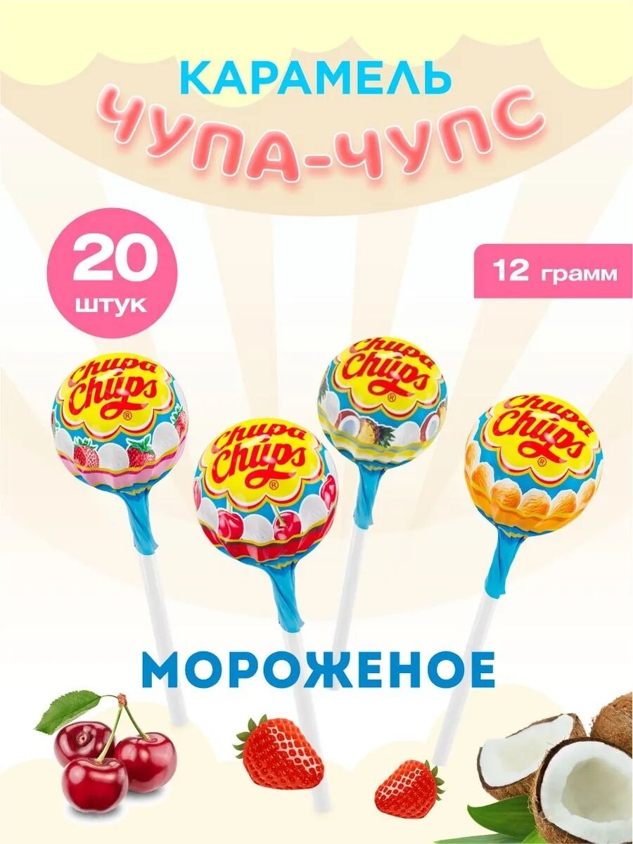Чупа Чупс Мороженое 12г_20 шт