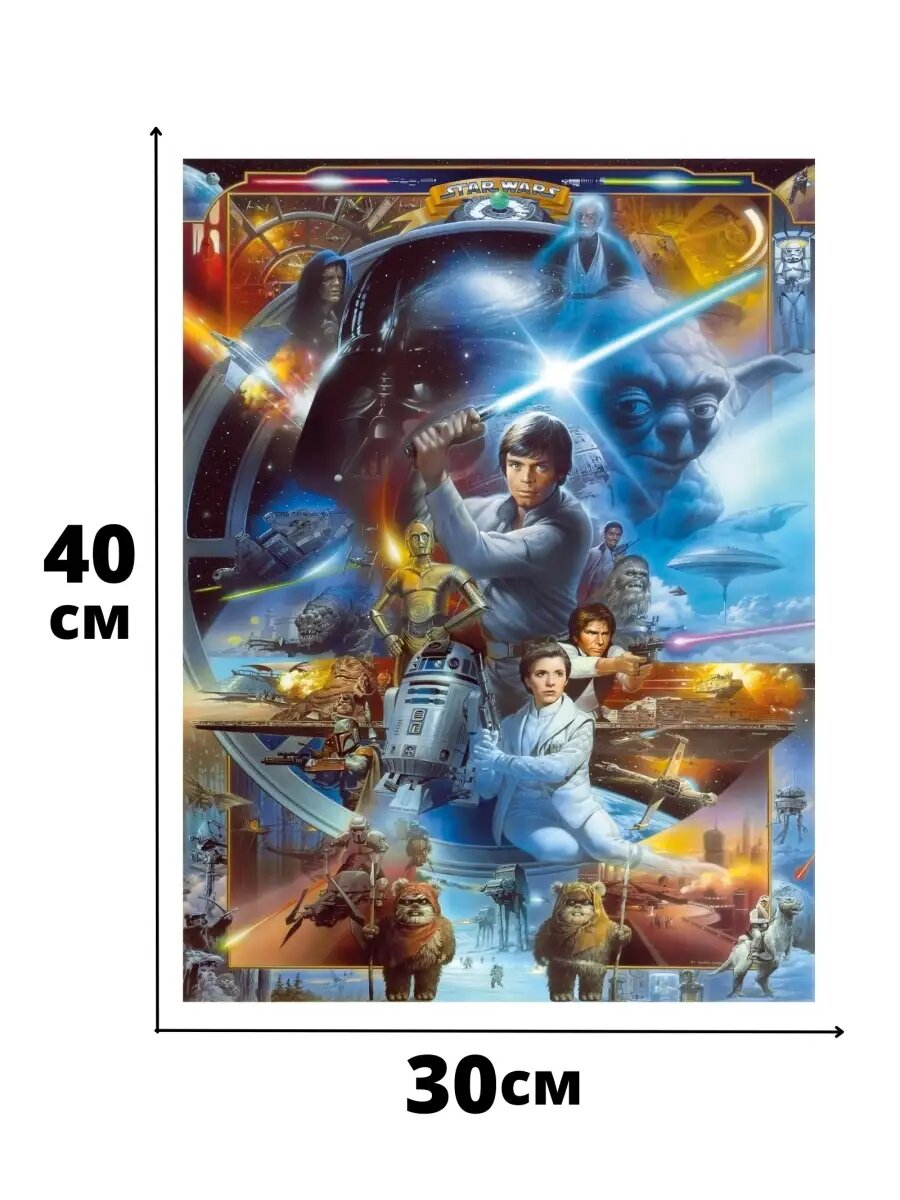 Постер Звёздные войны, 30 x 40 см, материал бумага, без рамы
