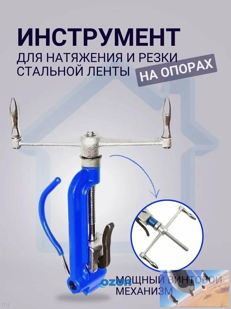 Инструмент для натяжения и резки стальной ленты