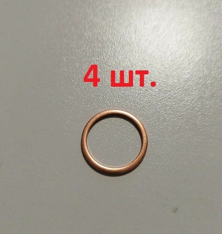 Прокладка (кольцо уплотнительное) медная 18x22x1,5мм - 4 шт.