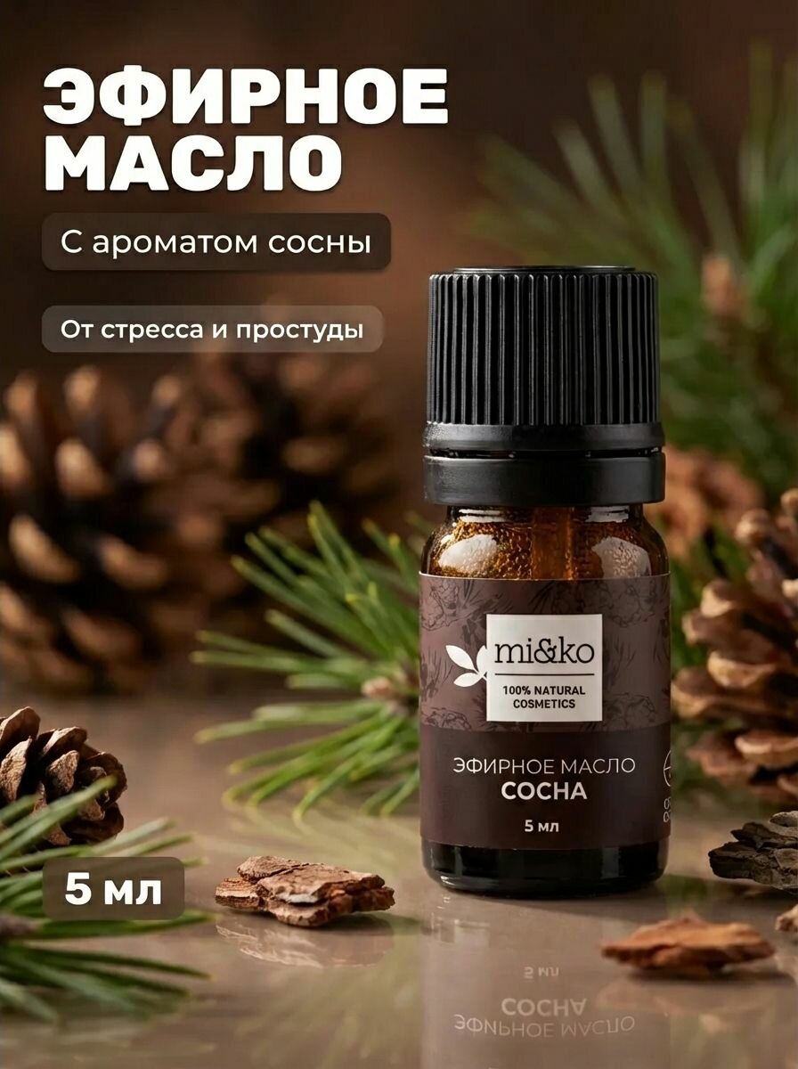 Эфирное масло Сосна 5 мл, COSMOS ORGANIC, органическое с омолаживающим эффектом для кожи и иммунитета