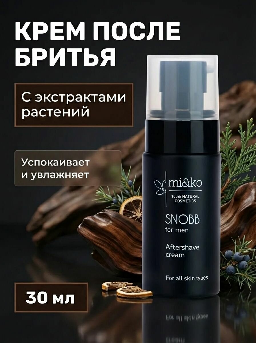 Крем после бритья Snobb натуральный заживляющий для мужчин, 30 мл