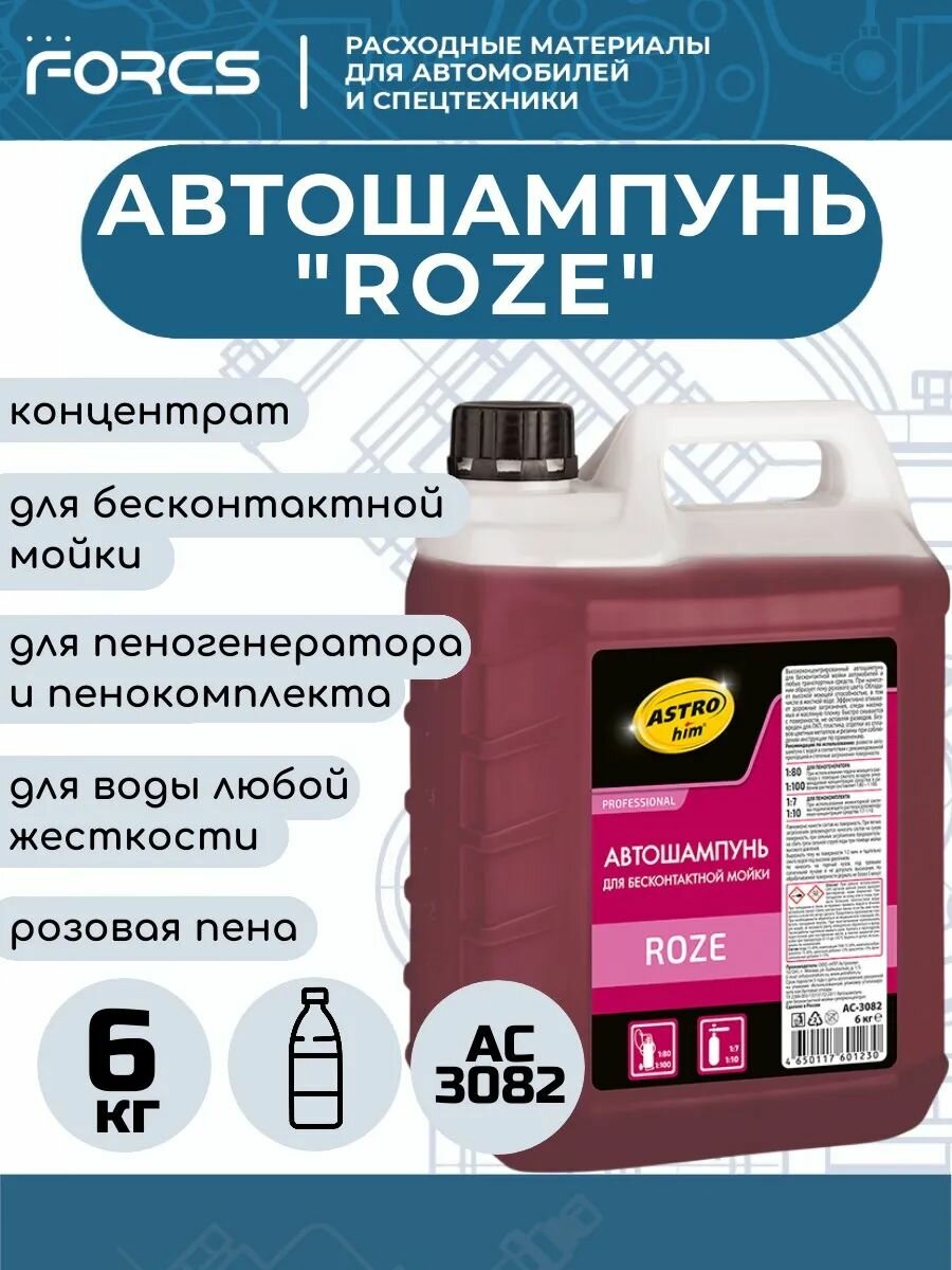 Автошампунь для бесконтактной мойки ROZE, концентрат 6 кг