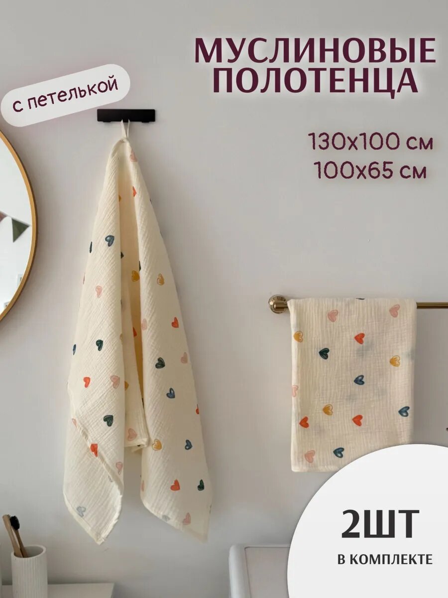 Набор банных полотенец 2 шт , пляжное, муслиновое