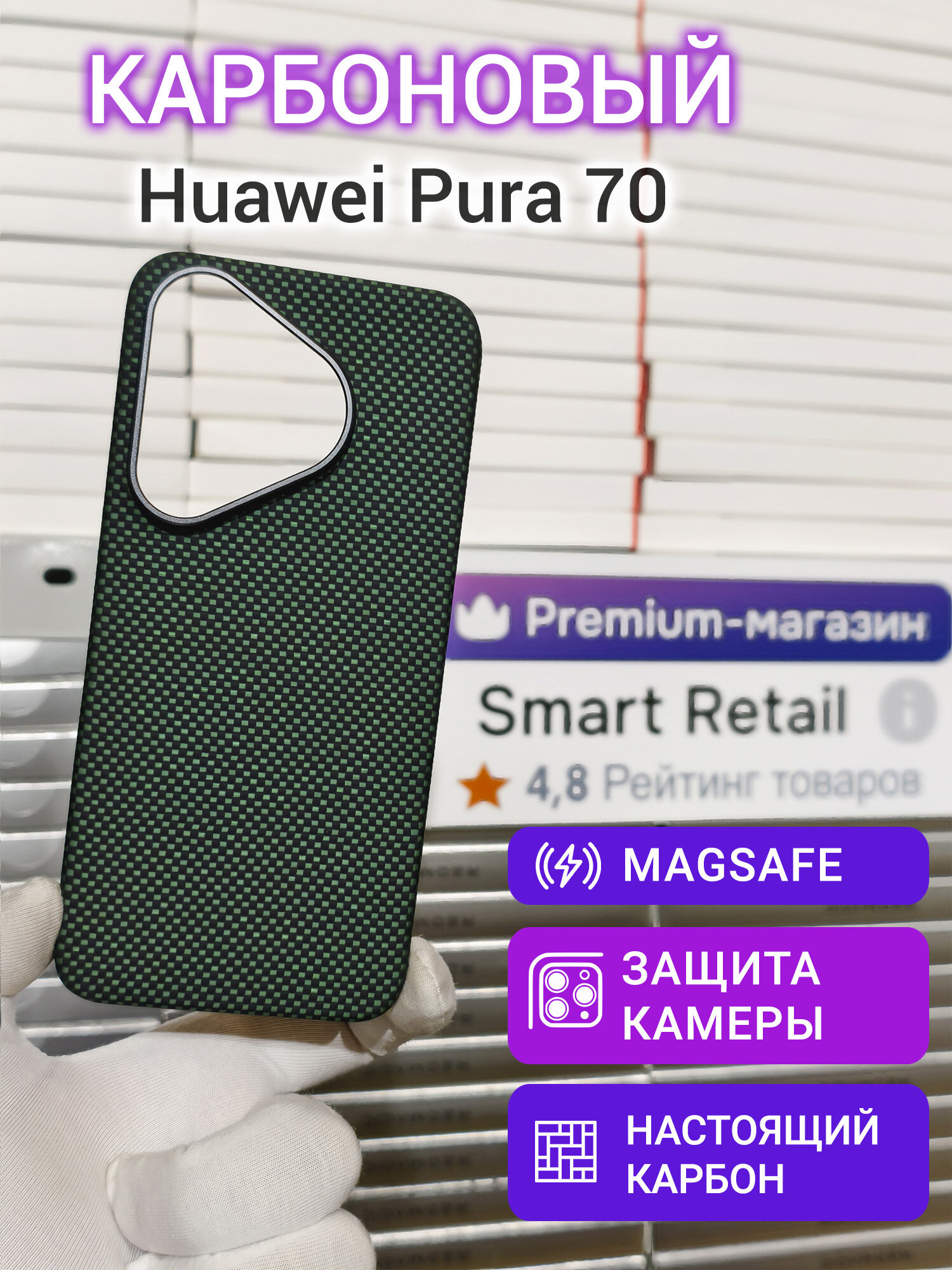 Карбоновый чехол Carbon Shield для Huawei Pura 70 Metal Frame с Magsafe Green