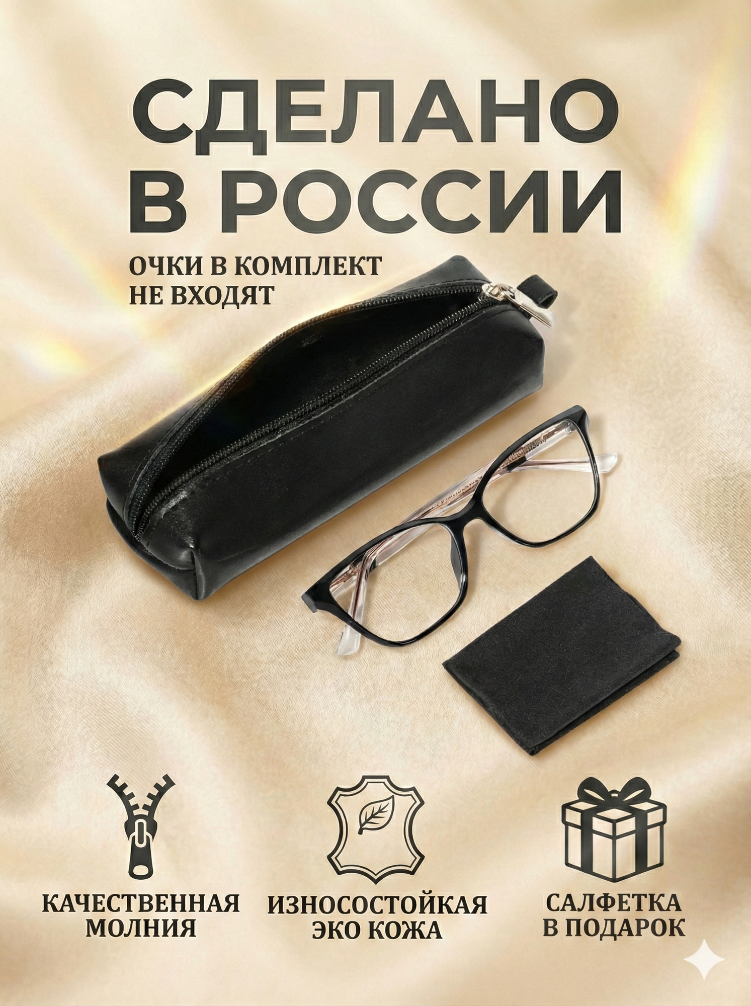 Футляр для очков черный, очечник на молнии, чехол экокожа унисекс