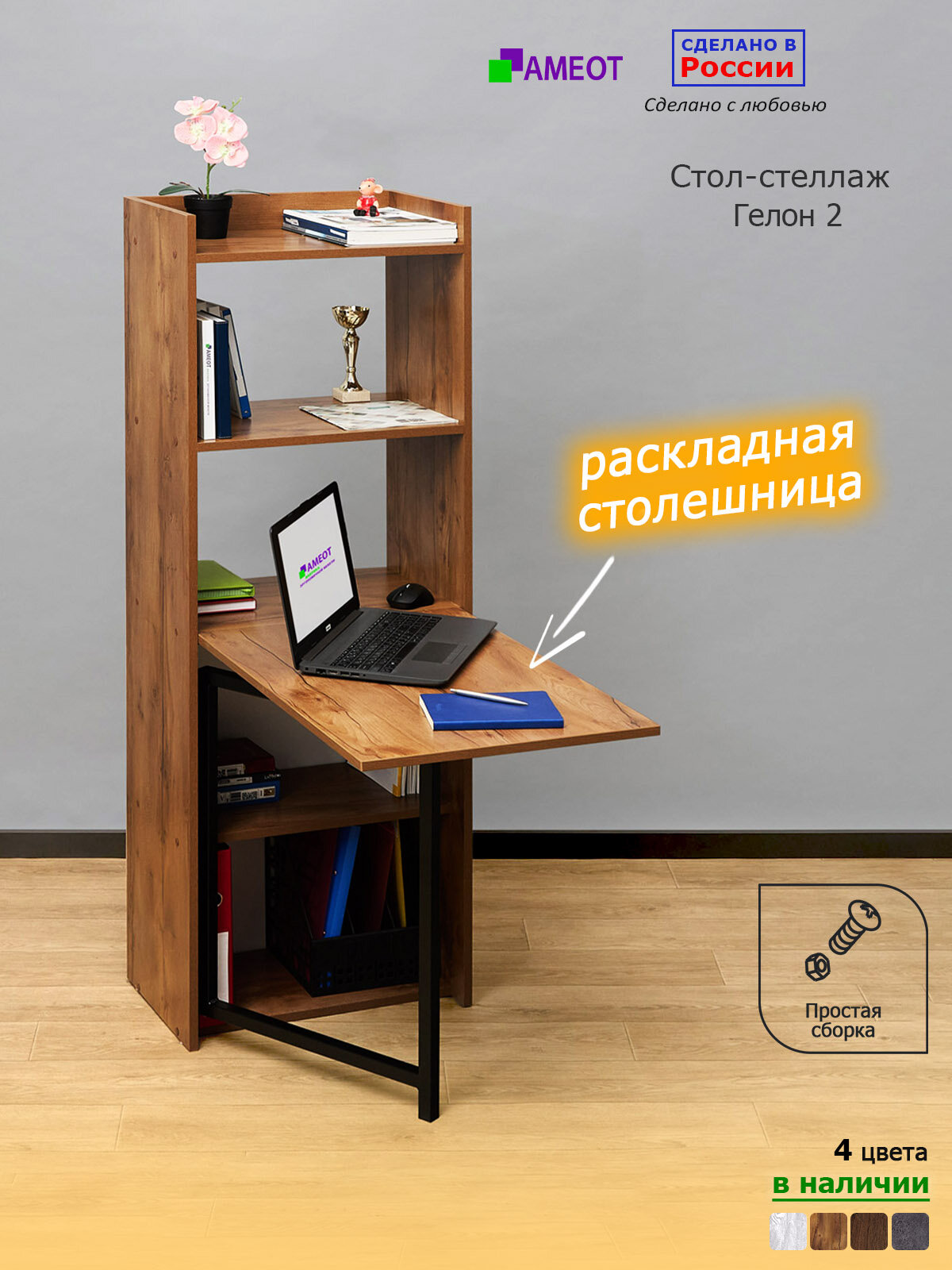 Раскладной стол - стеллаж Гелон 2Т таксония ш53,2/г34/в150
