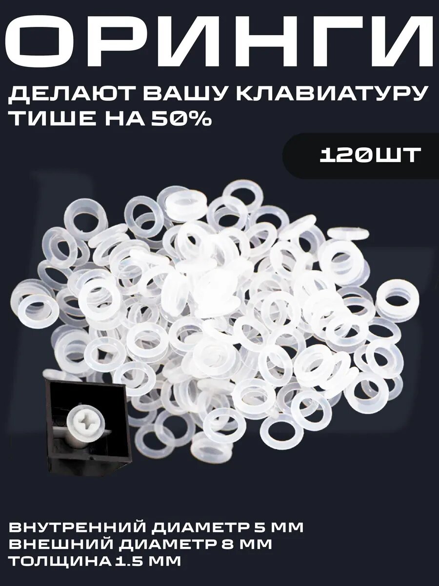 Оринги O-ring Уплотнительные кольца для клавиатуры