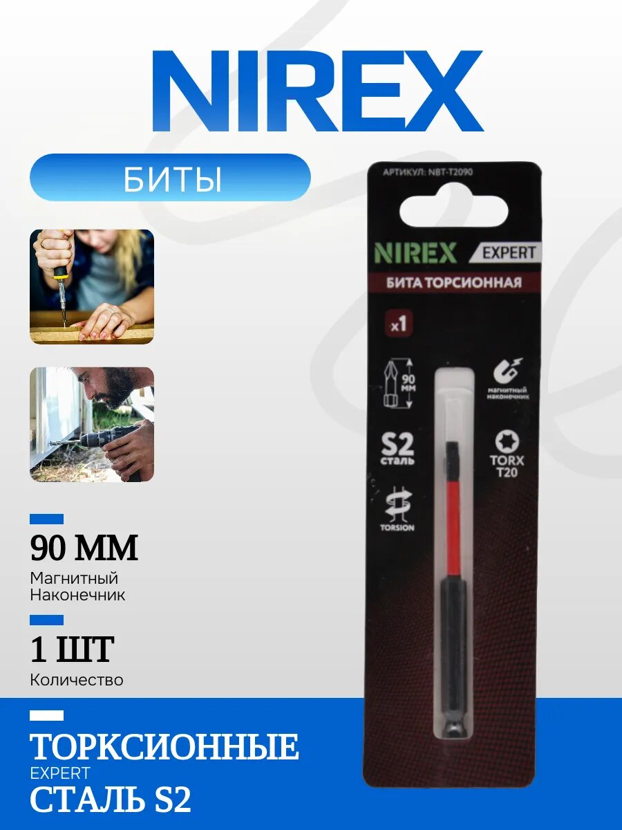 Бита NIREX Expert Torsion TORX T20, 90мм NBT-T2090