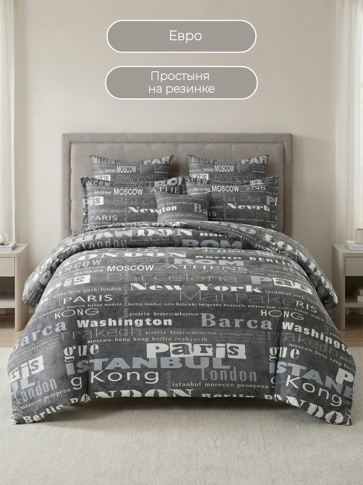 Комплект постельного белья Эрго-текс