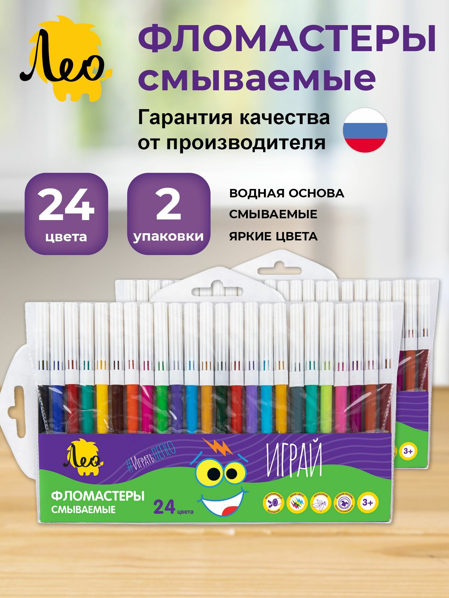 Лео Играй фломастеры 24 цвета, 2 набора, смываемые, для школы, LPFPW-24-2