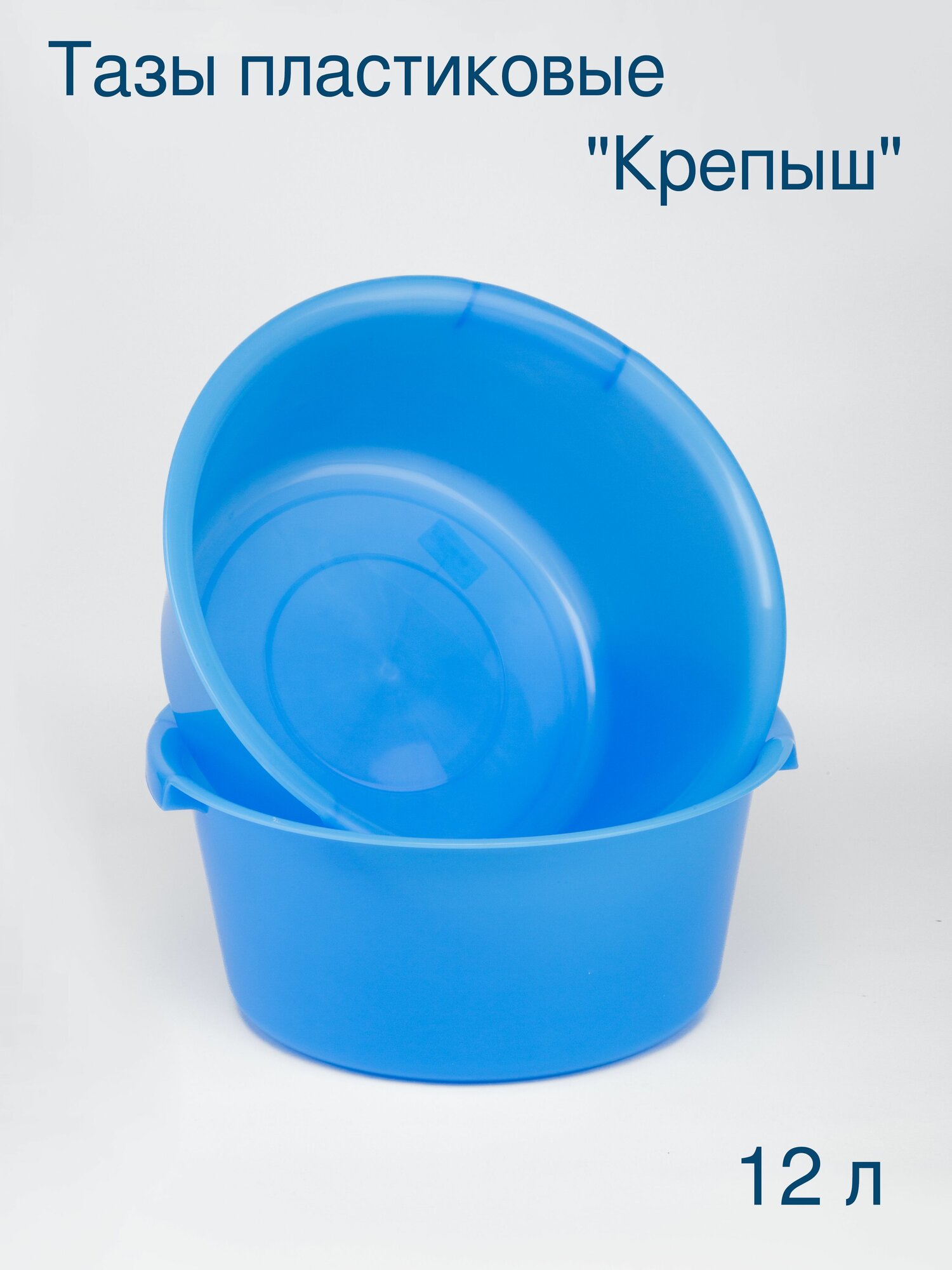 Таз пластиковый 12 л Крепыш - 2 шт