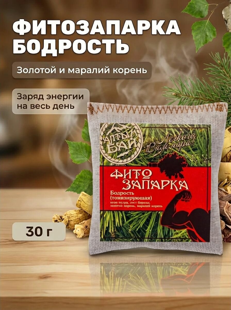 Фитозапарка Бодрость тонизирующая для бани и сауны с золотым корнем и маралью, 30 г