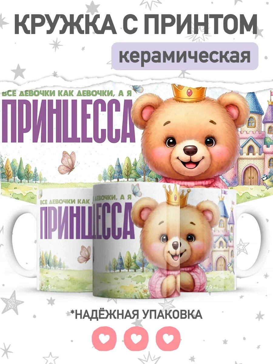 Кружка от "jojomojo" с принтом девочке, керамическая, белая, 330мл