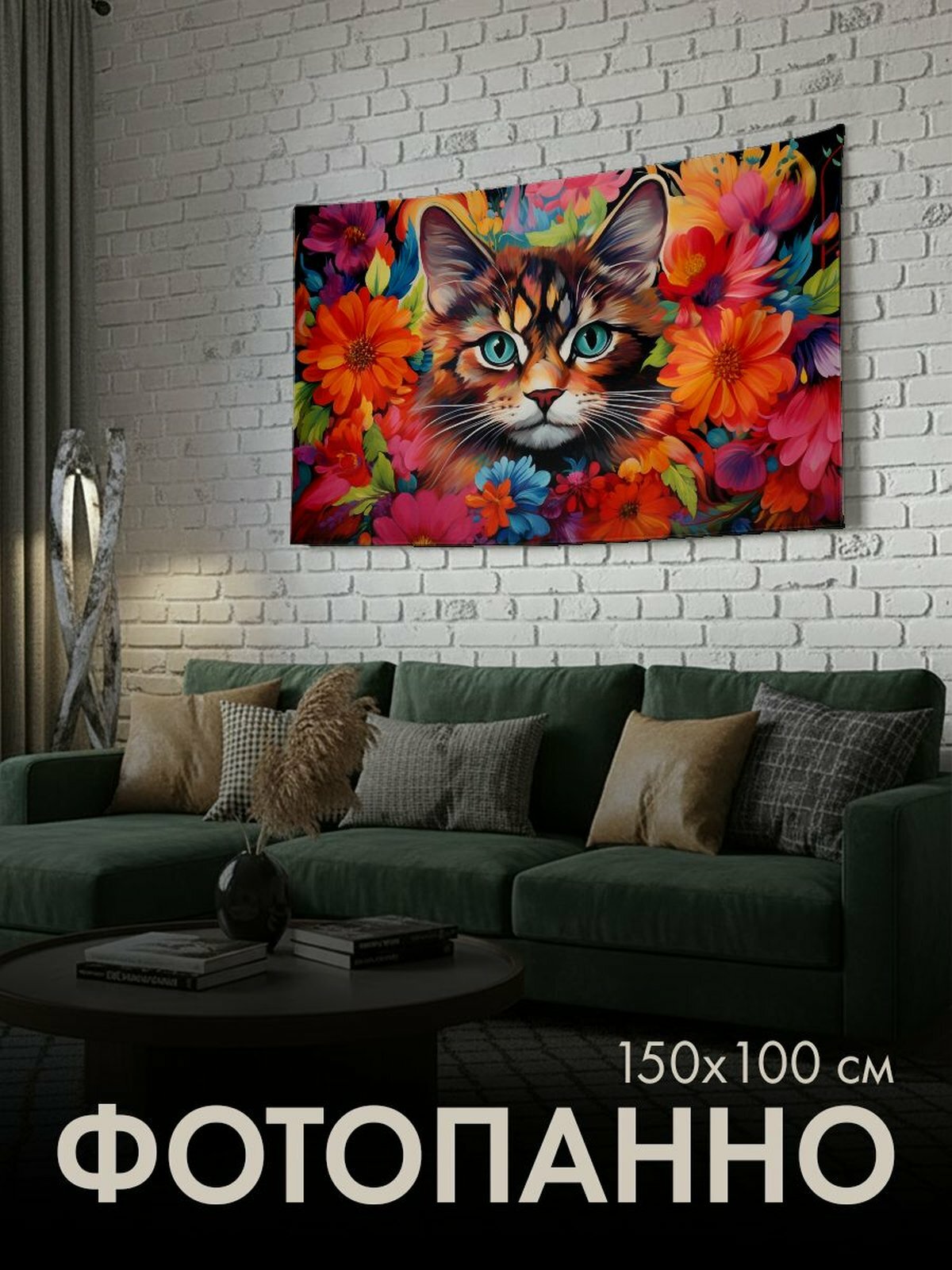 Панно тканевое PrintyFull / 150x100 см / акриловая картина