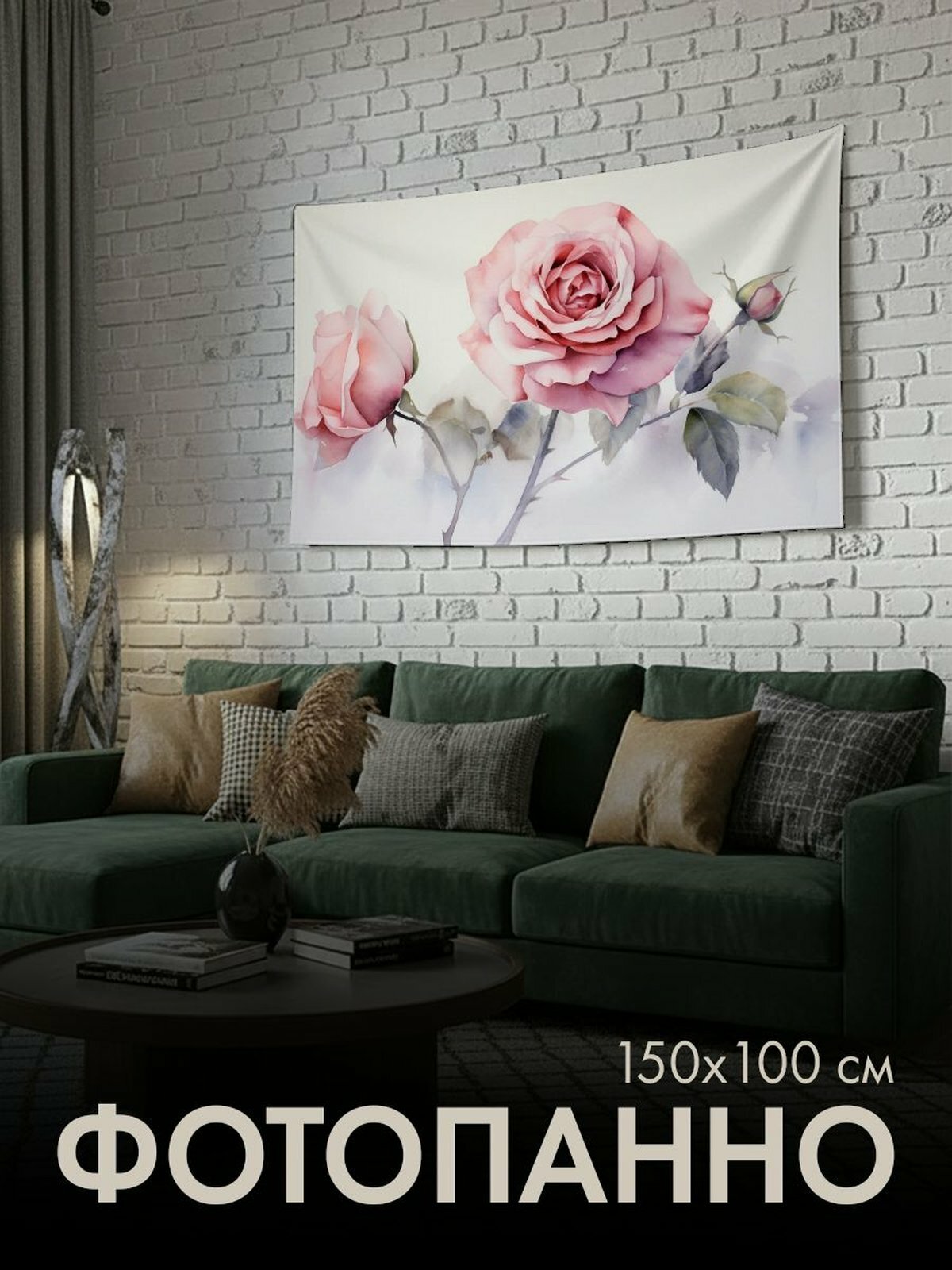 Панно тканевое PrintyFull / 150x100 см / акварельный
