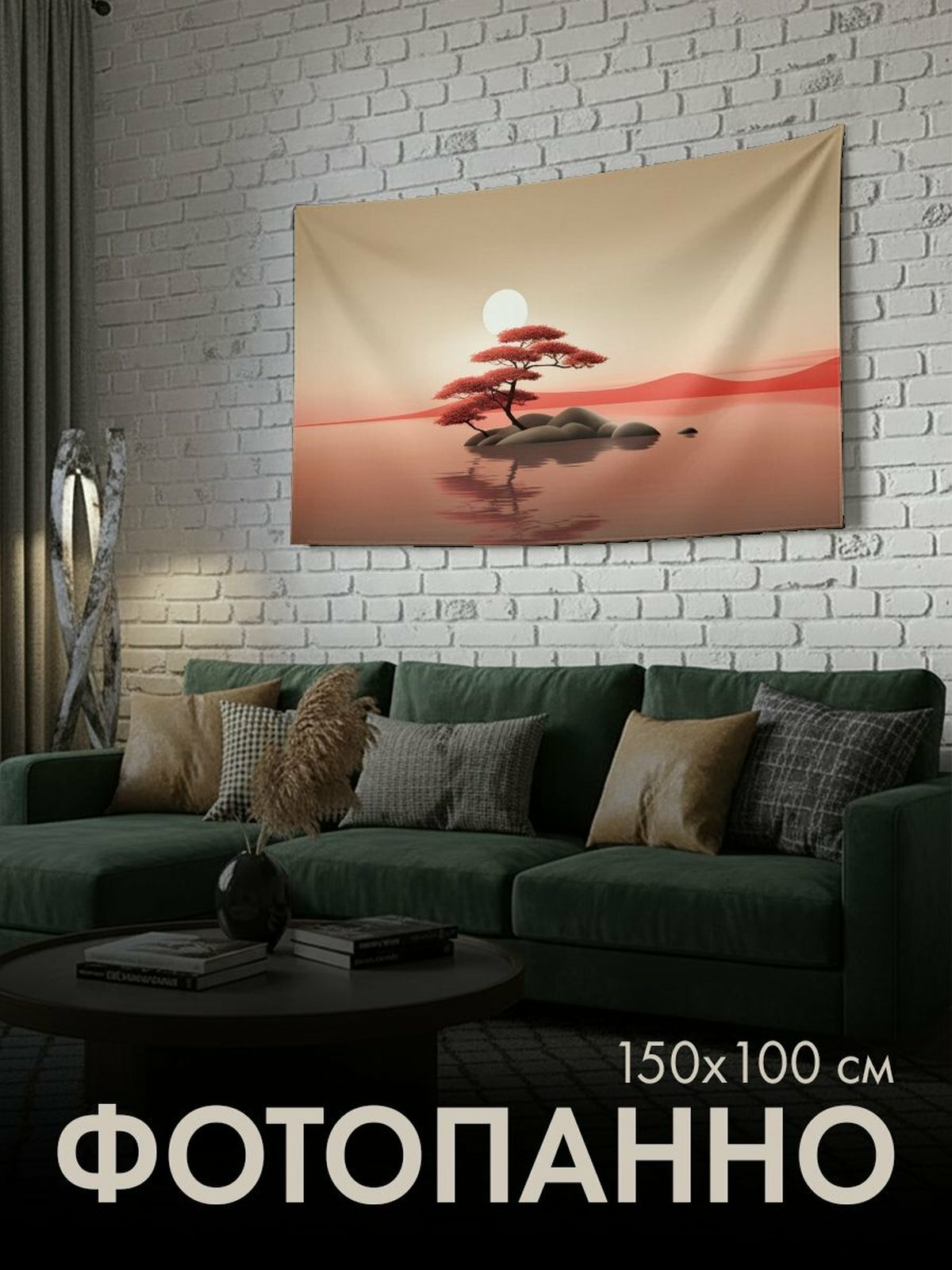 Панно тканевое PrintyFull / 150x100 см / цифровое