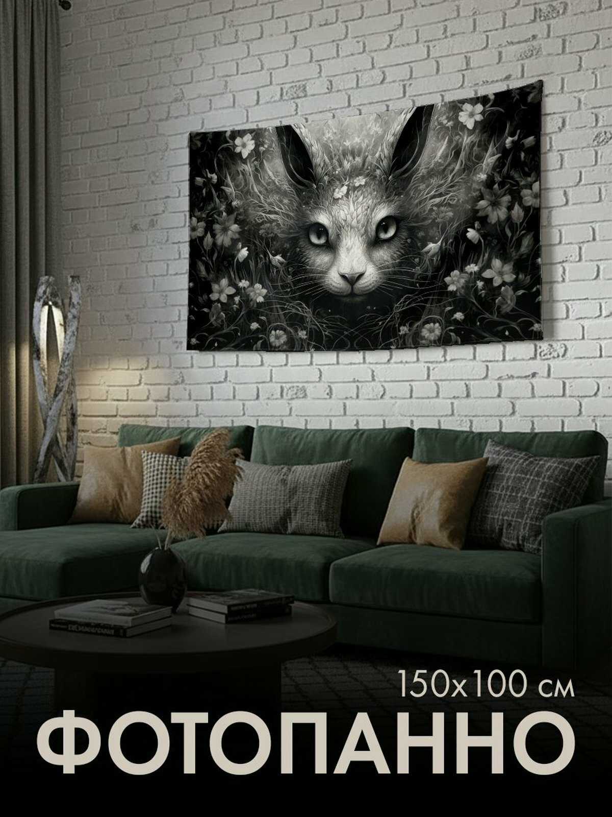 Панно тканевое PrintyFull / 150x100 см / мистический заяц